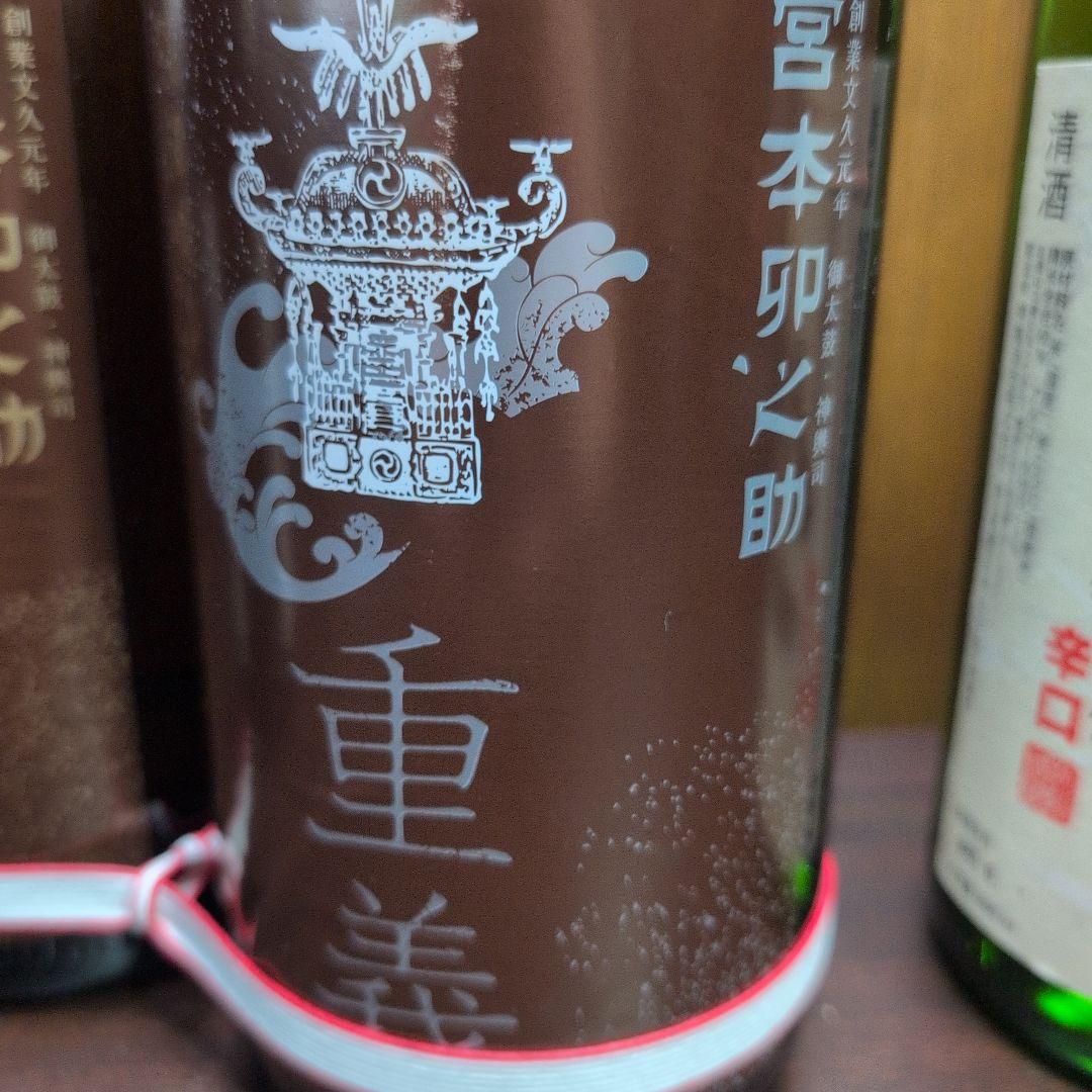 日本酒 一升瓶 いろいろ6本セット　宮本卯之助 日本酒