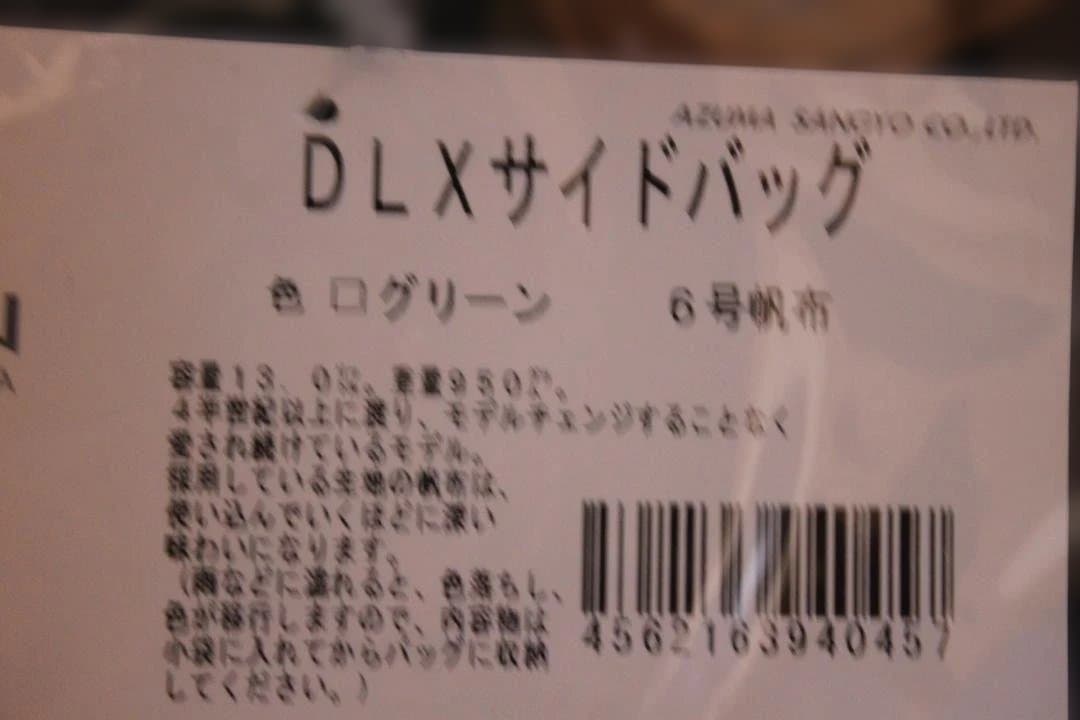 オーストリッチ　DLX　サイドバッグ×２個　グリーン　ランドナー　自転車