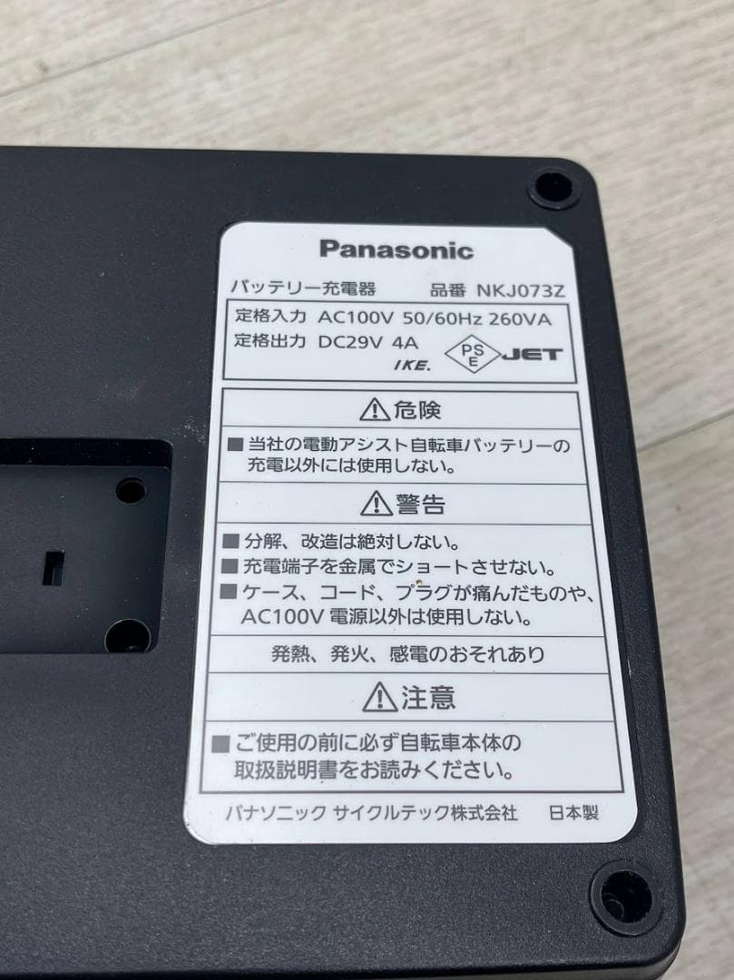 未使用 パナソニック バッテリー充電器 NKJ073Z 電動アシスト 純正品