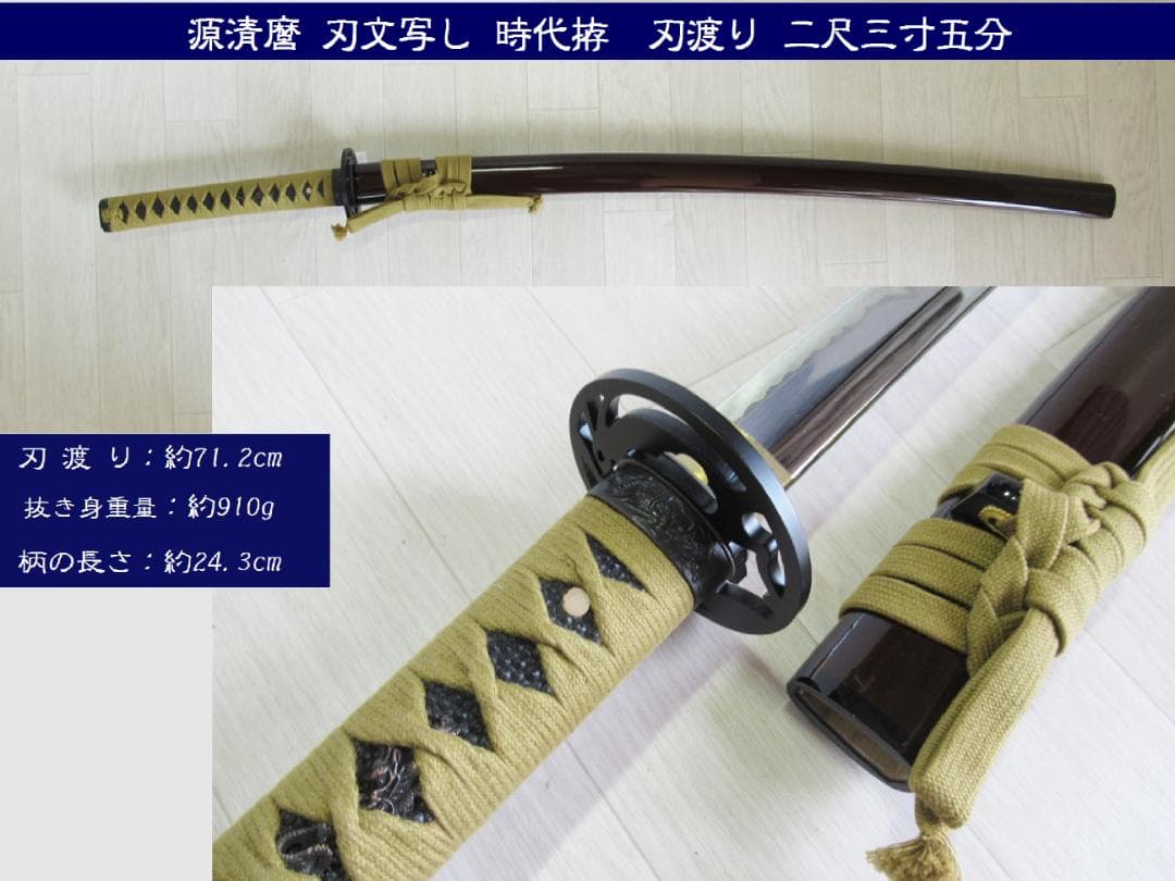 模造刀　時代拵え　硬質合金　岐阜県関市 刀剣工房　剣道型 居合刀
