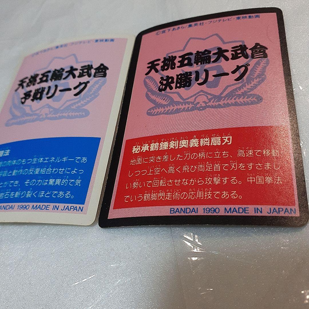 魁!男塾 1990年代希少カードダス 剣桃太郎 合計2点セット