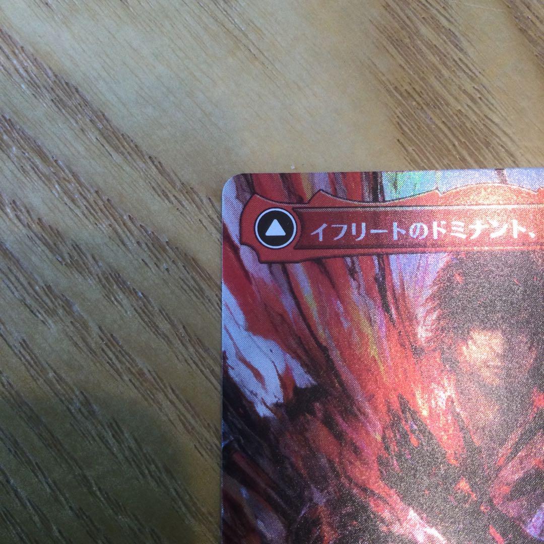 MTG FF イフリートのドミナント、クライヴ 　Foil