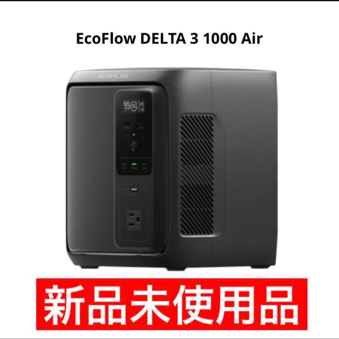 【新品未使用品】EcoFlow DELTA 3 1000 Air ポータブル電源