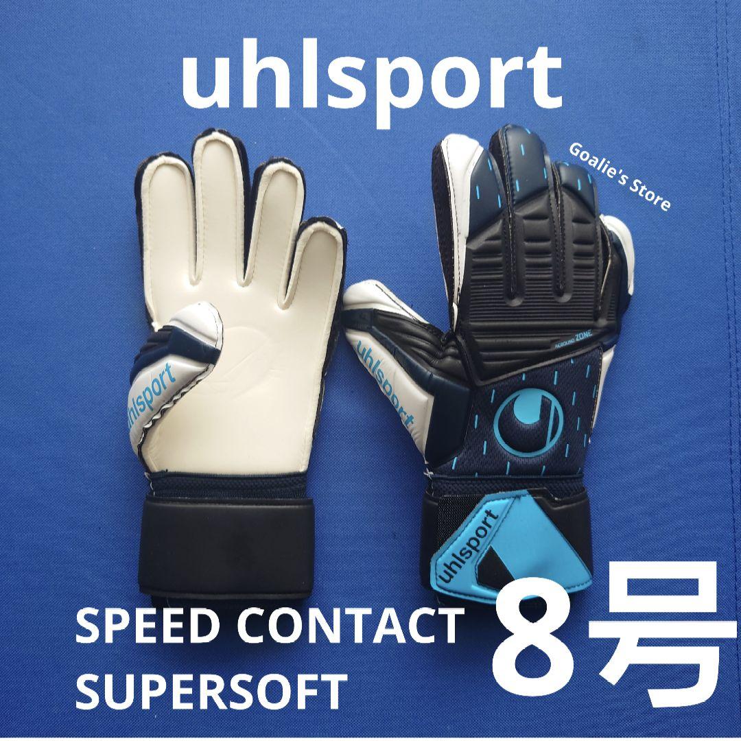 uhlsport SPEED CONTACT SUPERSOFT 8号