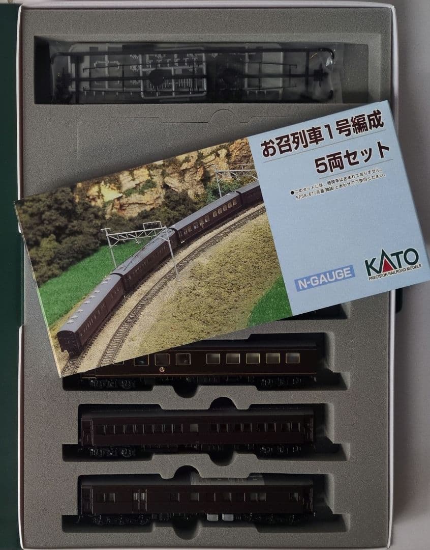 鉄道模型 お召列車 1号編成 5両セット