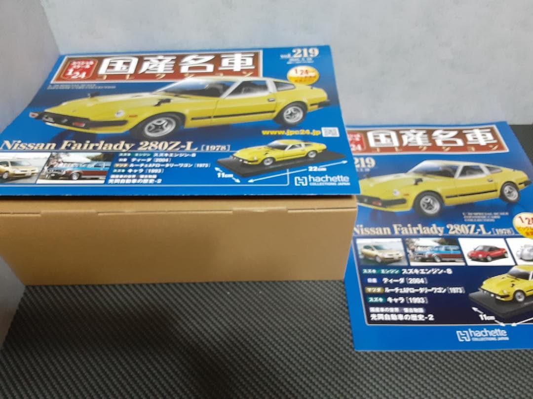 Hachette 1/24 フェアレディ280Z-L 黄 カスタム改 ローダウン