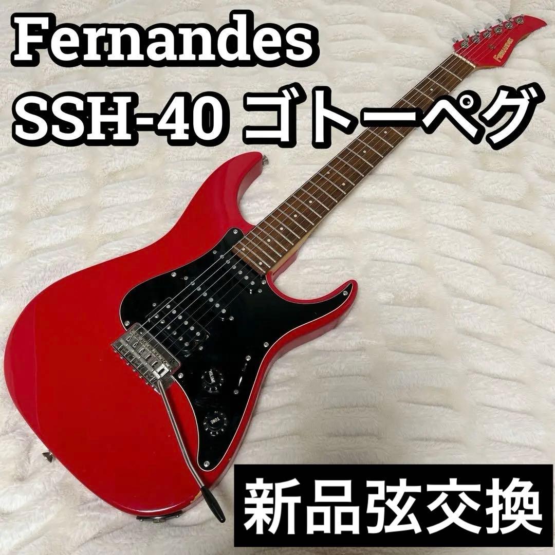Fernandes フェルナンデス SSH-40 ゴトーペグ ストラトタイプ