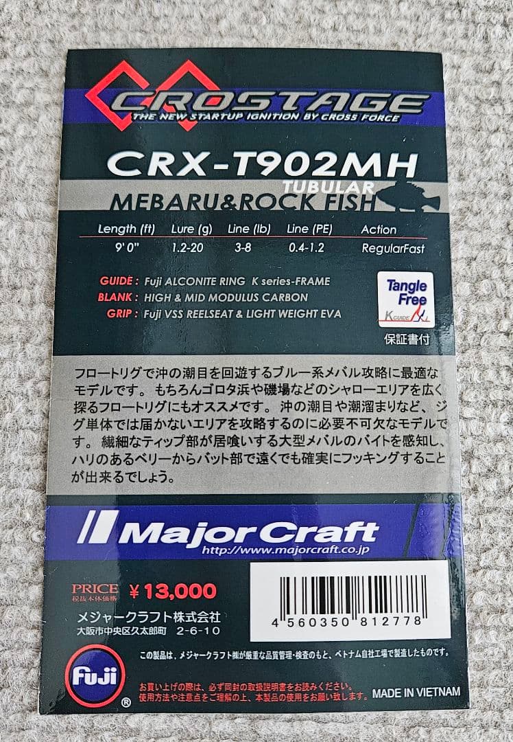 クロステージ CRX-T902MH + ロッドベルト