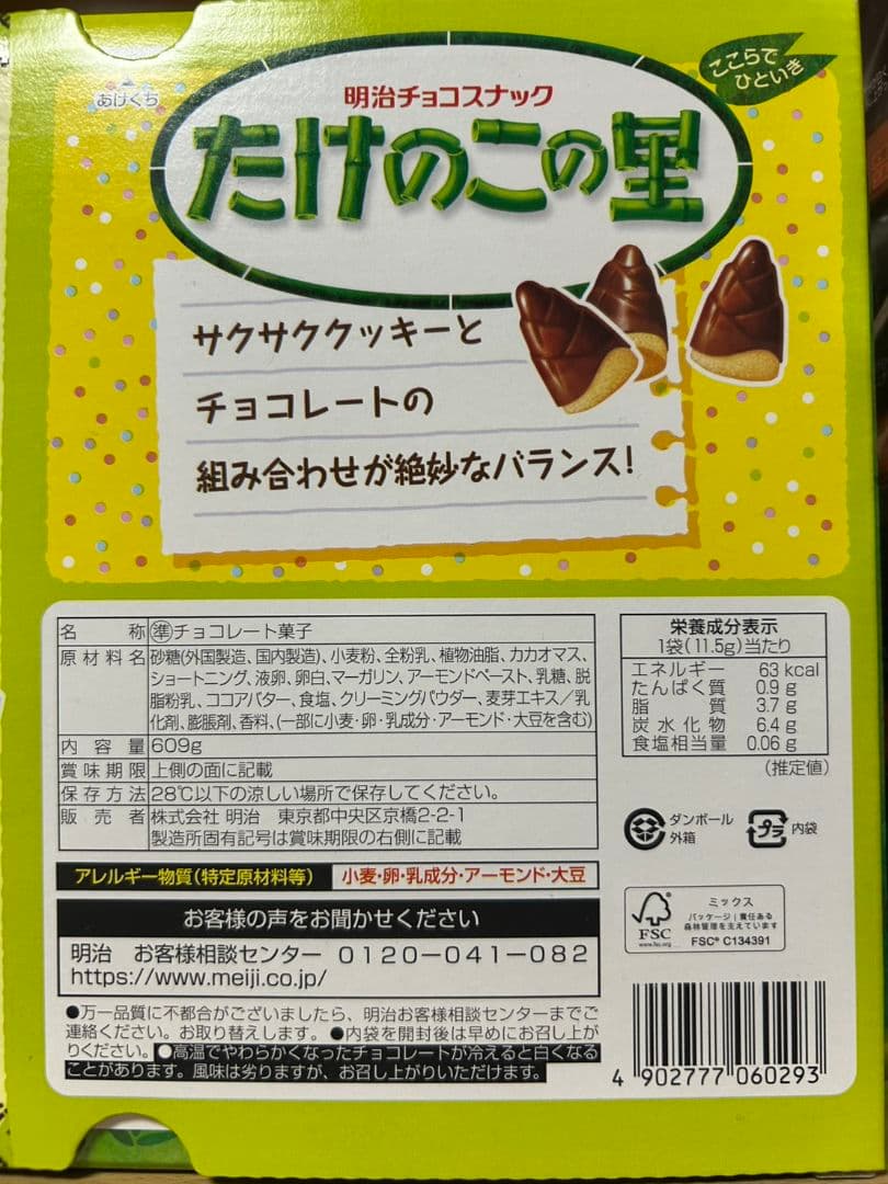 日用品セット チョコレート菓子 詰め合わせ