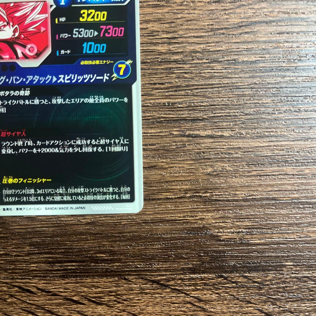 ドラゴンボールスーパーダイバーズ ベジット ゴジータ パラレル