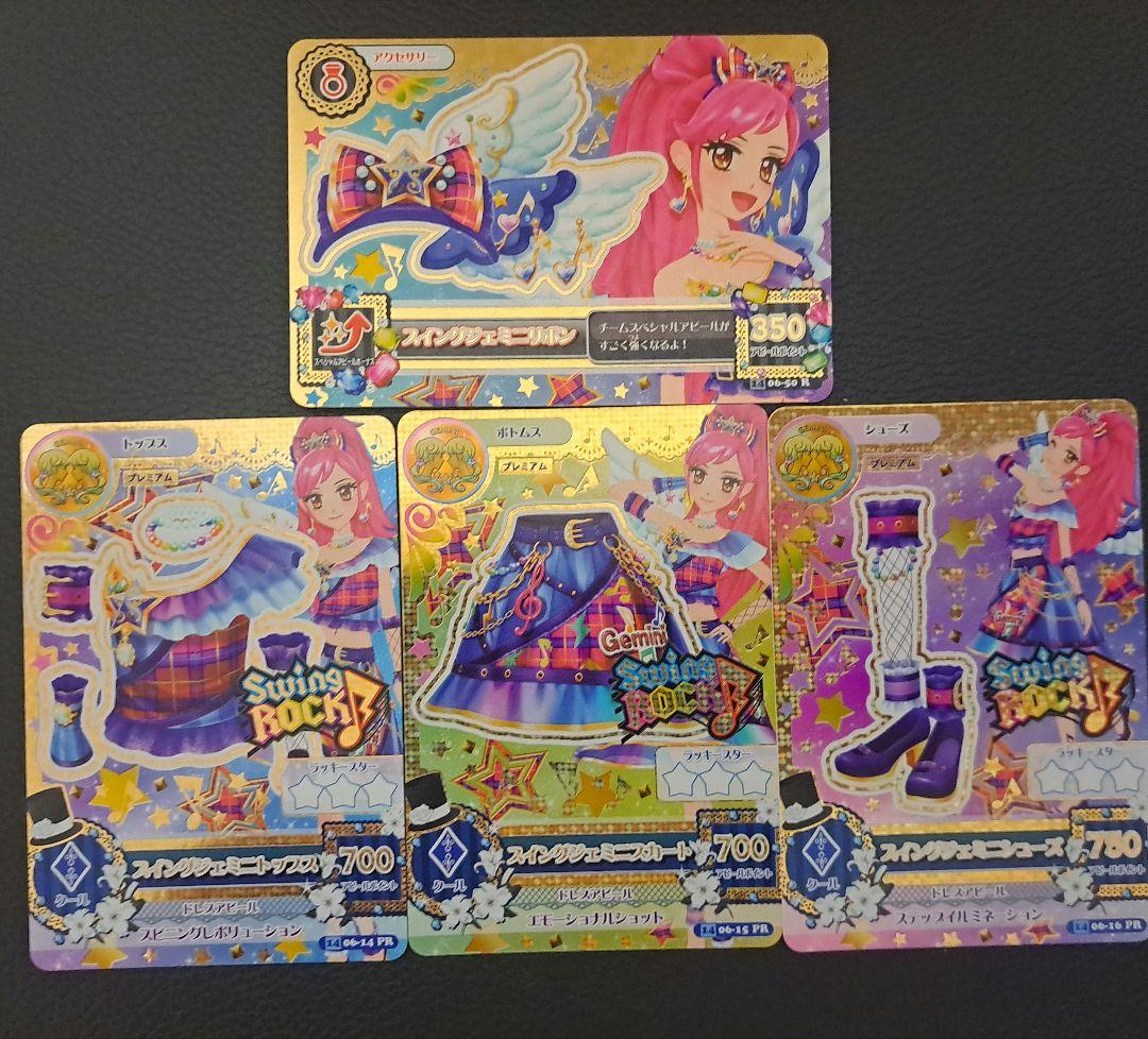 アイカツ！ジェミニコーデ エンジェリージェミニ スイングジェミニ プレミアム