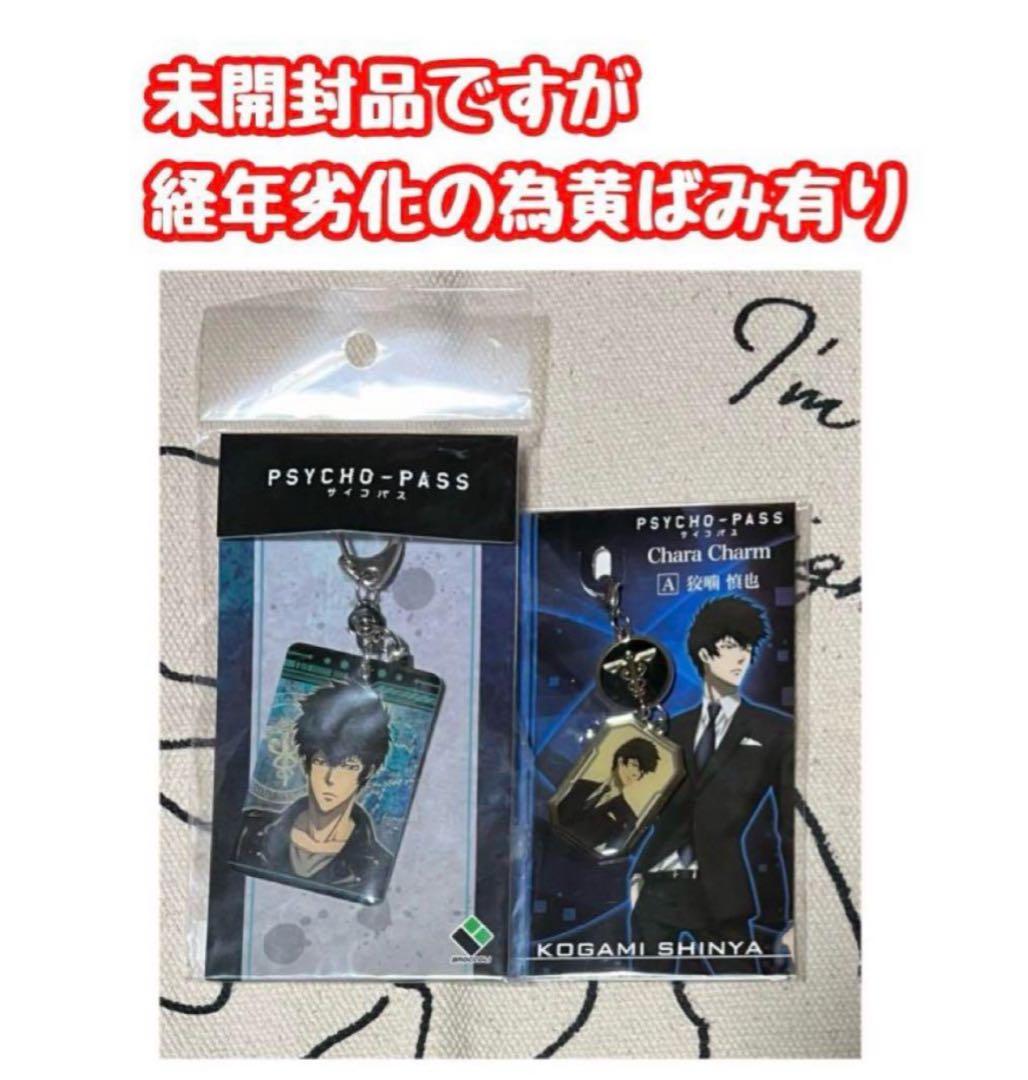 【最終価格】PSYCHO-PASS サイコパス グッズセット おまけ付き