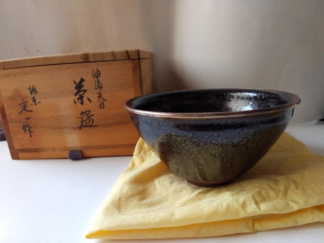 桶谷定一 作 銀覆輪 油滴天目 茶碗 茶道具 共箱 美品 です。