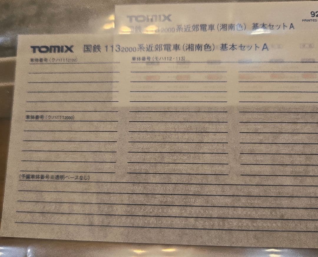 113 2000系湘南色基本セット４両