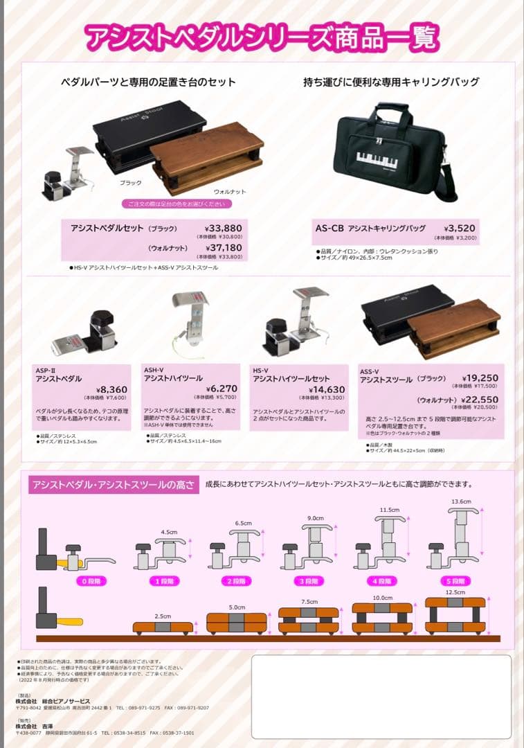 ピアノ アシストペダル ＆ ハイツールセット HS-V（吉澤）