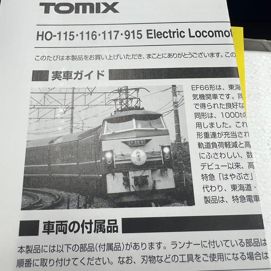 【美品】EF66 55型 青色電気機関車 (ひさし付)HOゲージ⑨
