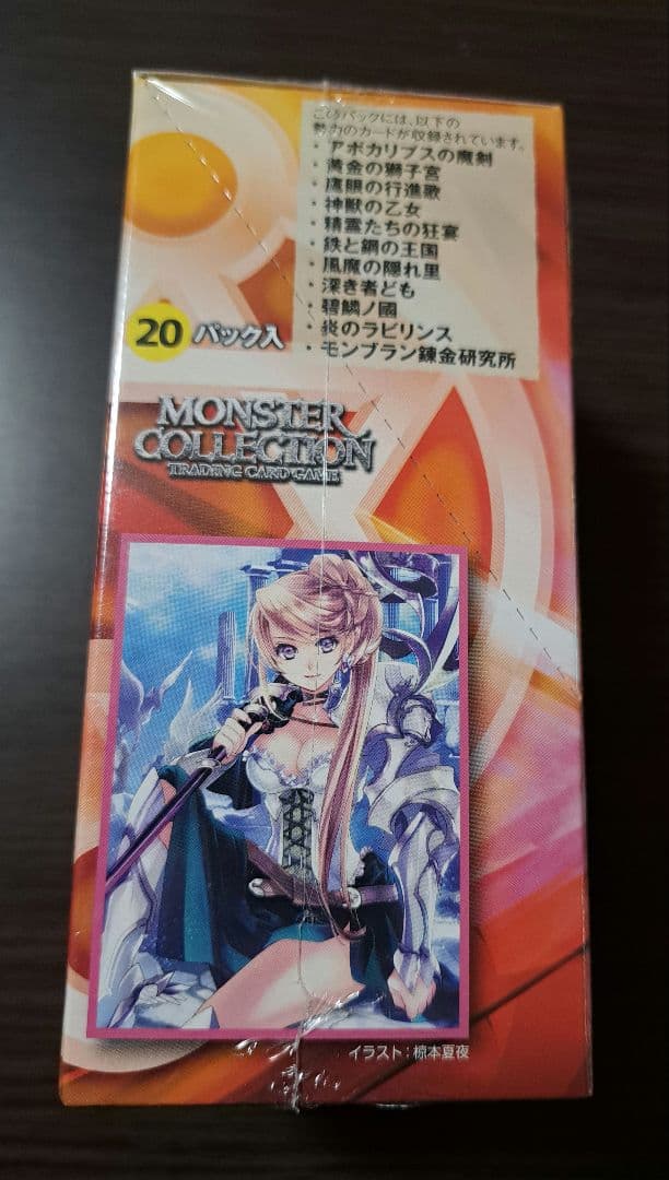 モンスター・コレクションTCG ブースターパック アポカリプスの魔剣　BOX