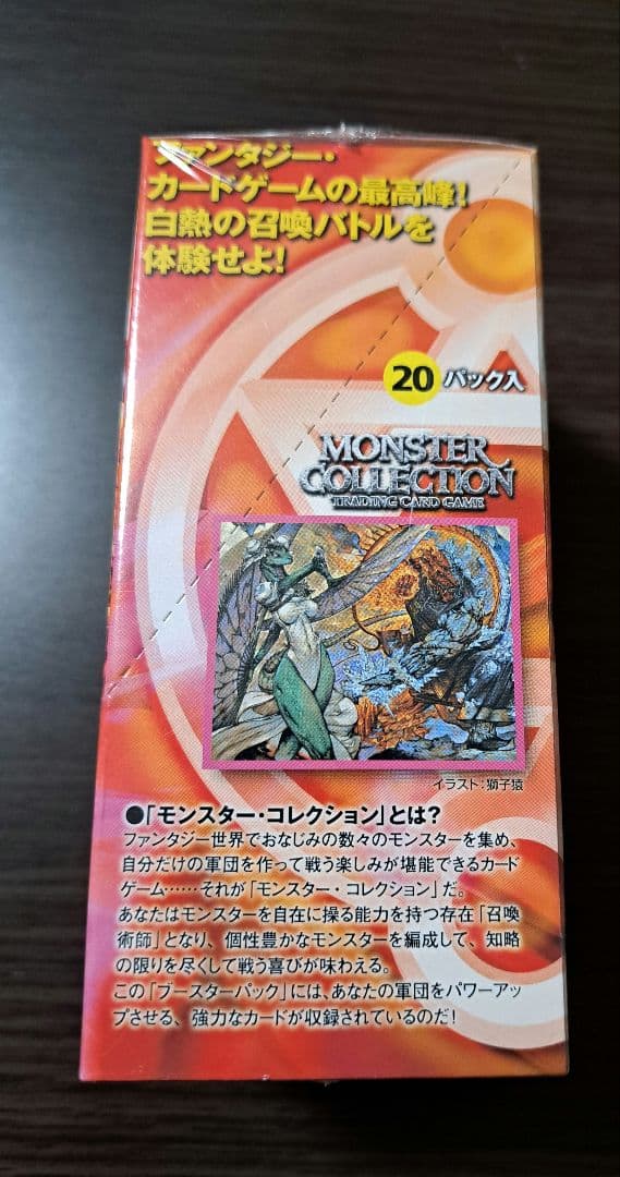 モンスター・コレクションTCG ブースターパック アポカリプスの魔剣　BOX