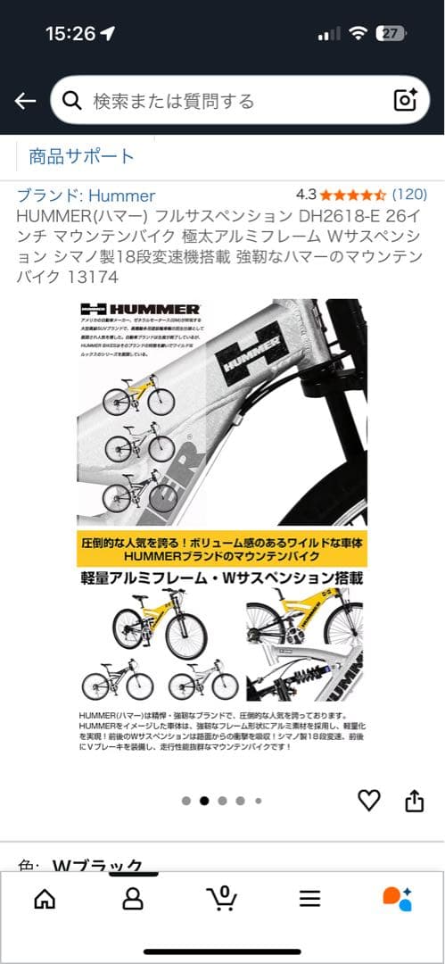 限定値下げ中 HUMMER DH2618-E 26インチ マウンテンバイク