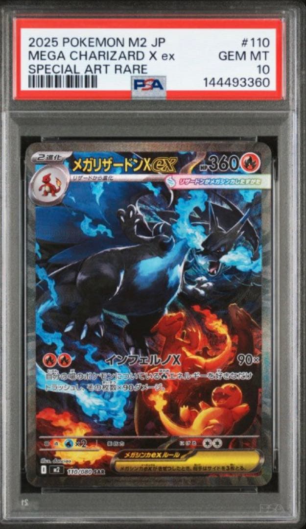 【PSA10 2連番】 メガリザードンXex SAR MUR インフェルノX