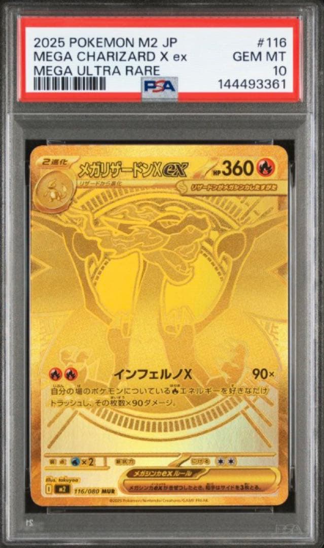 【PSA10 2連番】 メガリザードンXex SAR MUR インフェルノX