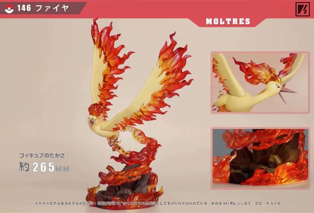Moltres フィギュア 約265mm
