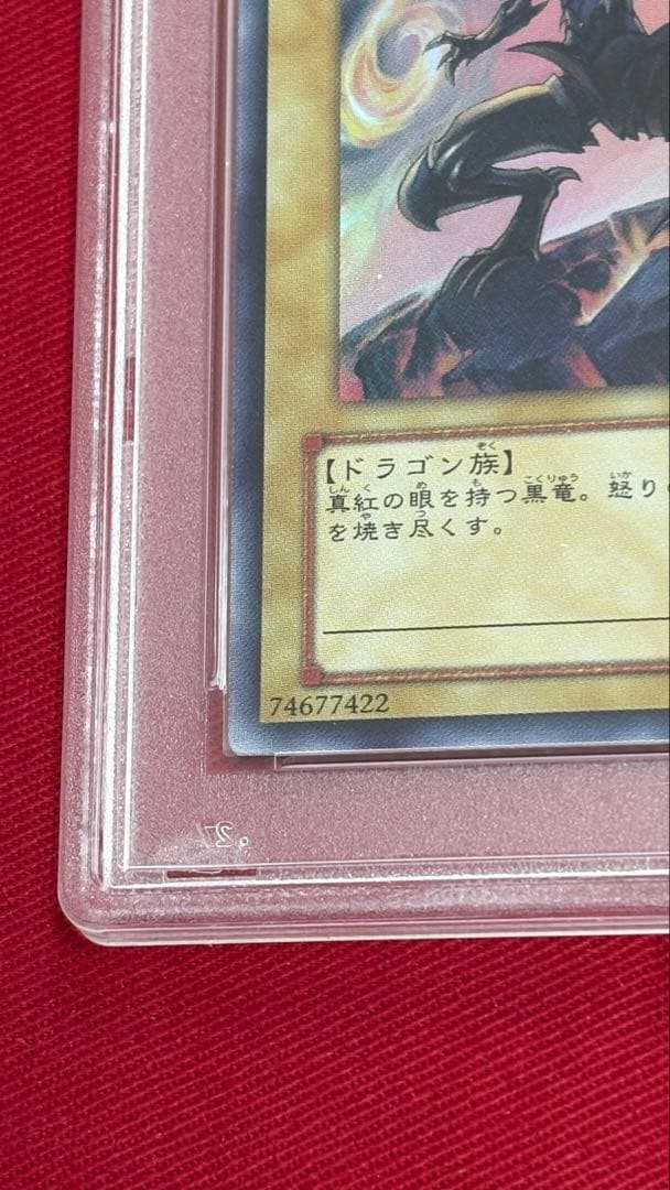 遊戯王 真紅眼の黒竜 PSA 10 YAP