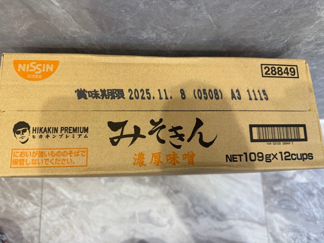 新みそきん　ラーメン18個、メシ4個！