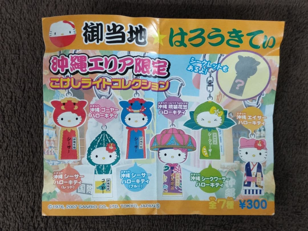 HelloKitty ハローキティ こけしライトコレクション ４種セット 他