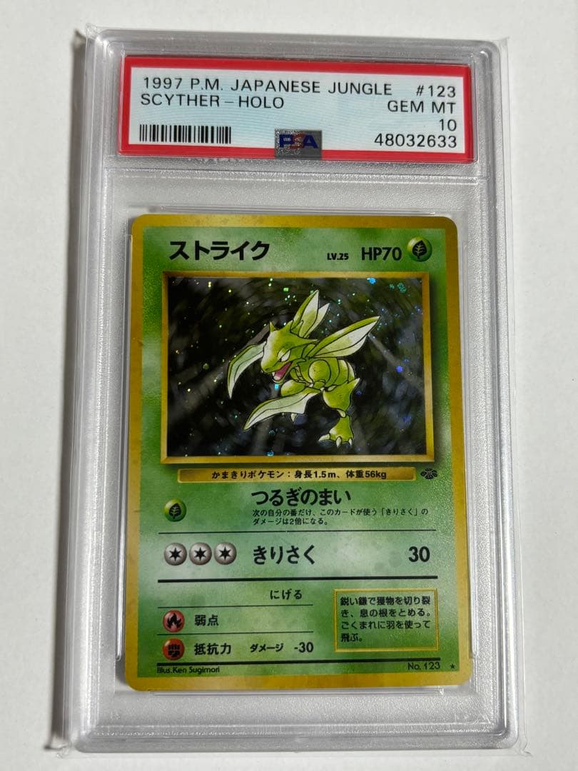 【 PSA10】ストライク　旧裏　ポケモンカード