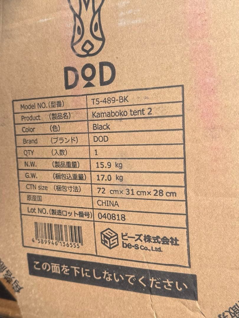 ！専用！新品未開封 DOD カマボコテント2 T5-489-BK 黒　ブラック