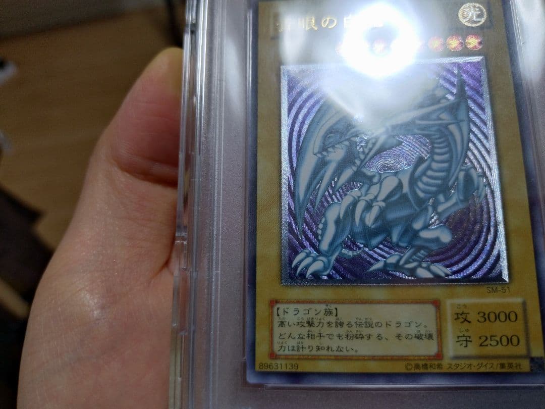 遊戯王　ブルーアイズ　青眼の白龍　レリーフ　PSA9