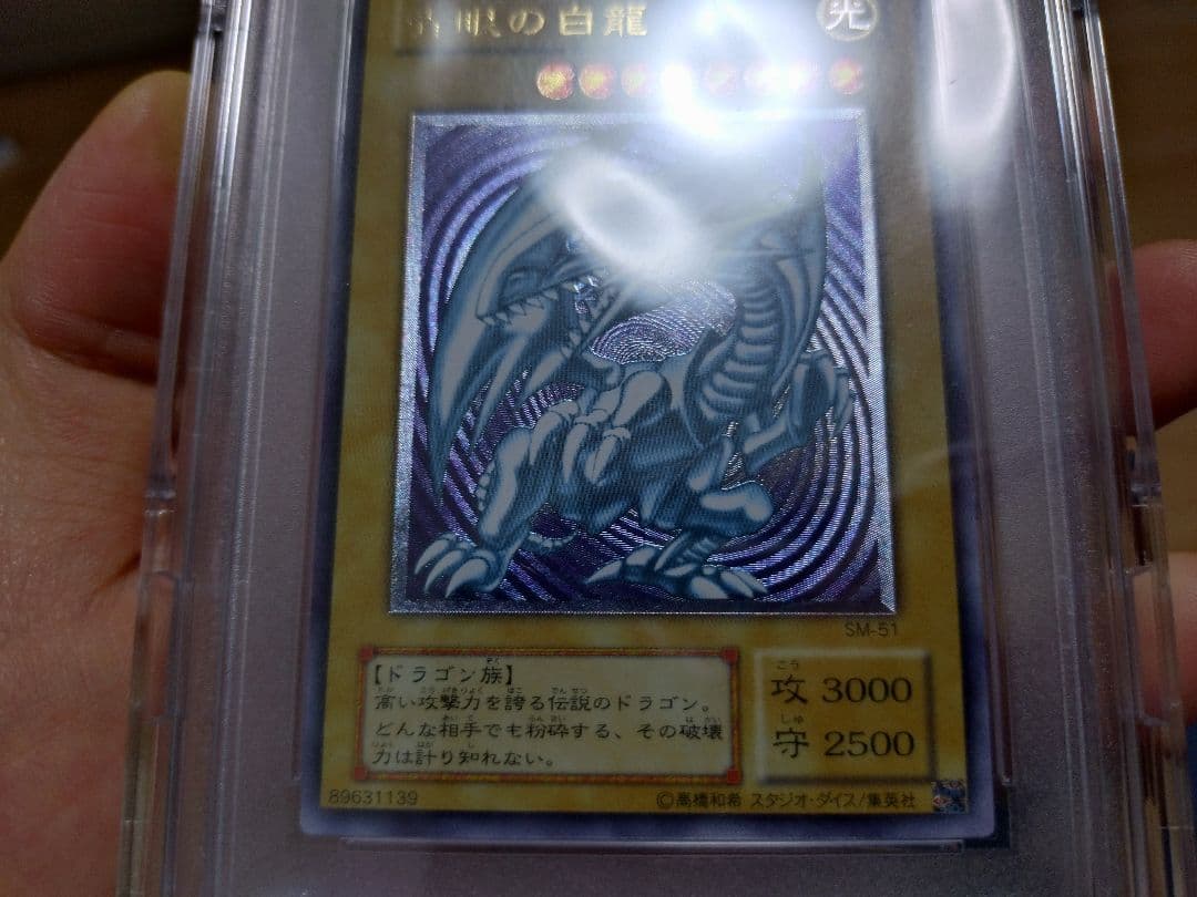 遊戯王　ブルーアイズ　青眼の白龍　レリーフ　PSA9