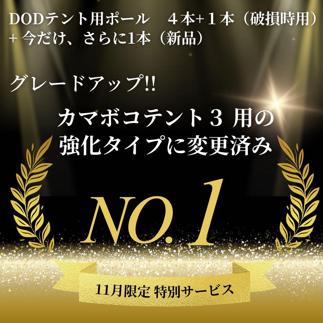 【豪華10点】DODカマボコテント2＋32本ペグ＆強化ポール変更“すぐ使えます”
