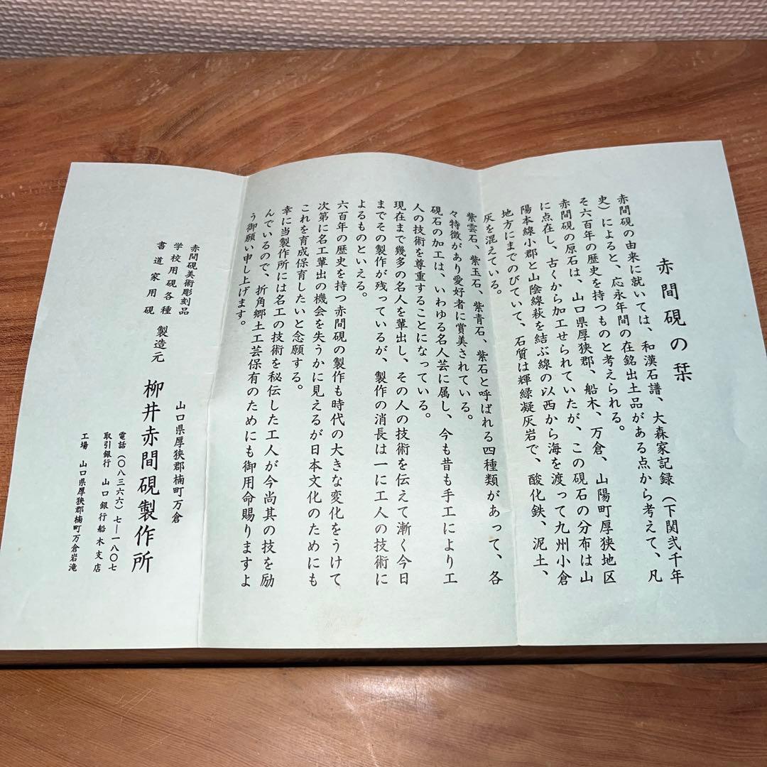⭕️赤間硯　新品美品　柳猛作　柳井赤間硯製作所　共蓋付き　工藝　3.5kg超
