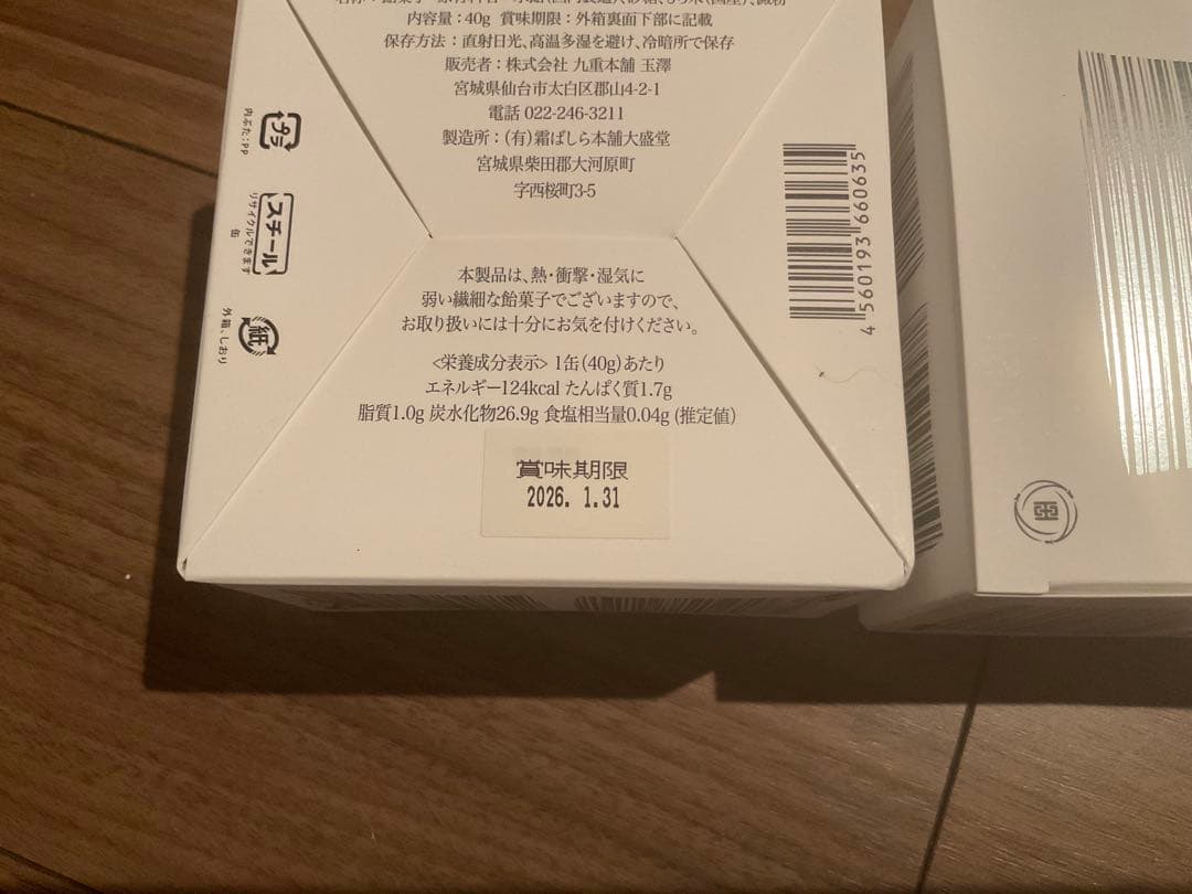 霜ばしら　菓子 6箱セット 賞味期限2026年1月31日