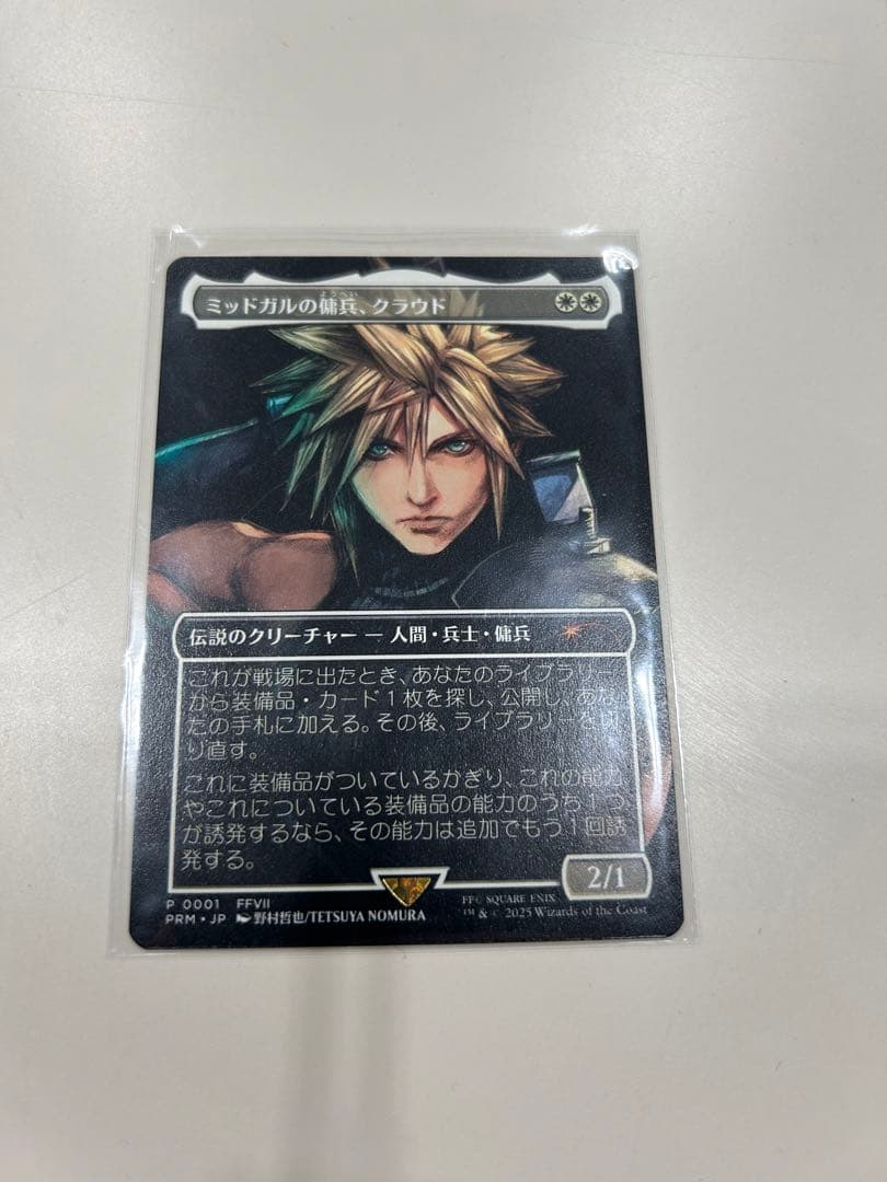 ミッドガルの傭兵、クラウド　MTG スポットライト　プロモカード