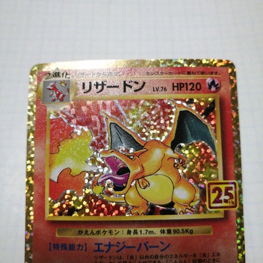 ポケモンカード　リザードン　フシギバナ　カメックス　25th プロモ