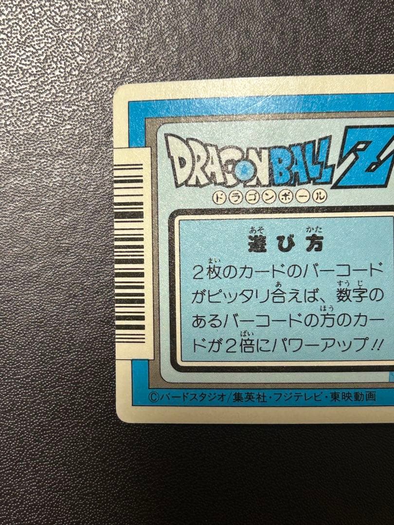 【当時物】アマダ　295今いくぞ！　ドラゴンボールZ 孫悟空 PPカードパート８