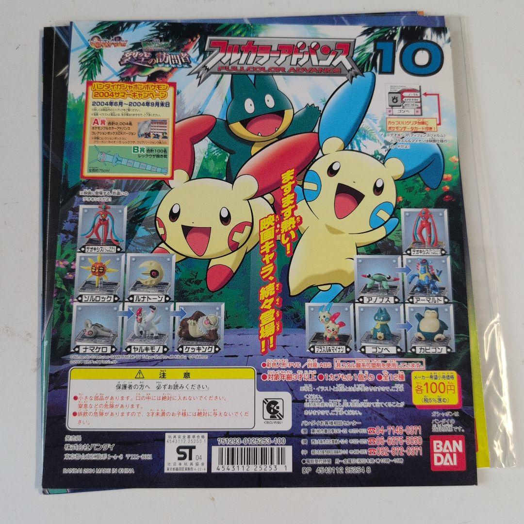 ポケモンフルカラーアドバンスガシャポン機械の宣伝用台紙14枚2003年