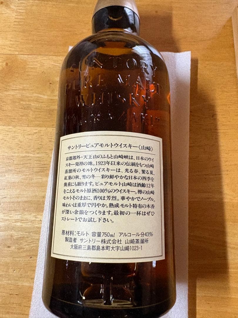 山崎12年　ピュアモルト旧ボトル　木箱　未開封サントリー YAMAZAKI