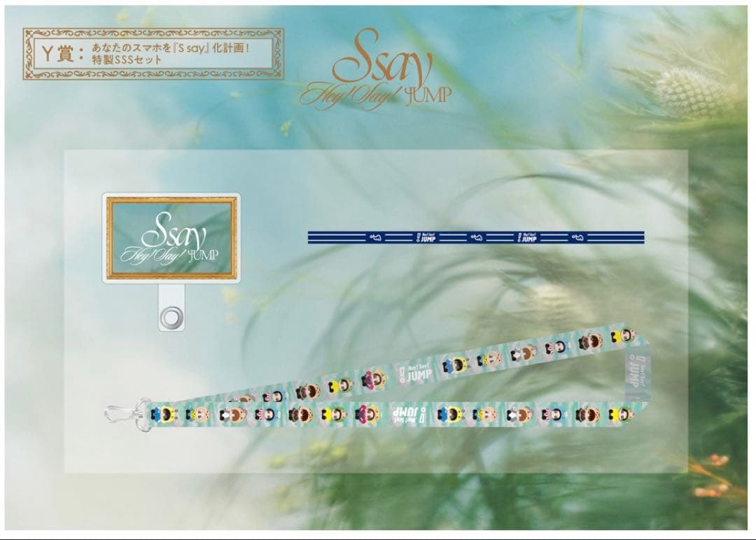 あなたのスマホを『S say』化計画！特製SSSセット