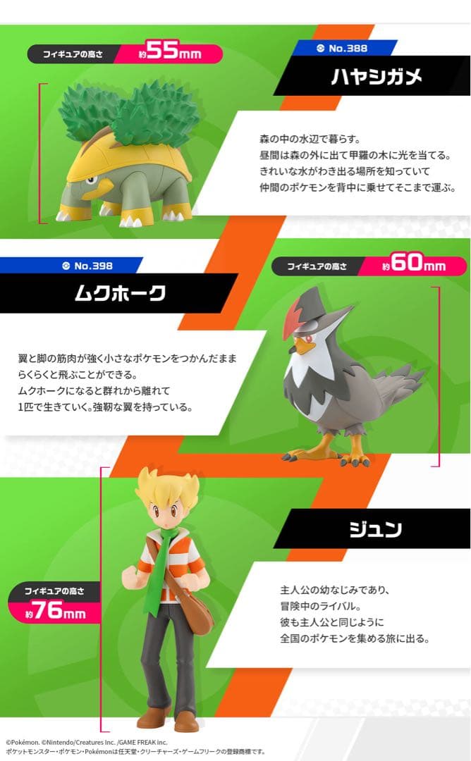 ポケモンスケールワールド シンオウ地方 ジュン&ハヤシガメ&ムクホーク