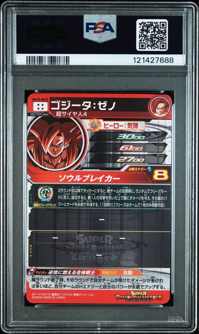 ② 【PSA10】【ゴジータ:ゼノ　UM10-SEC5】ドラゴンボールヒーローズ