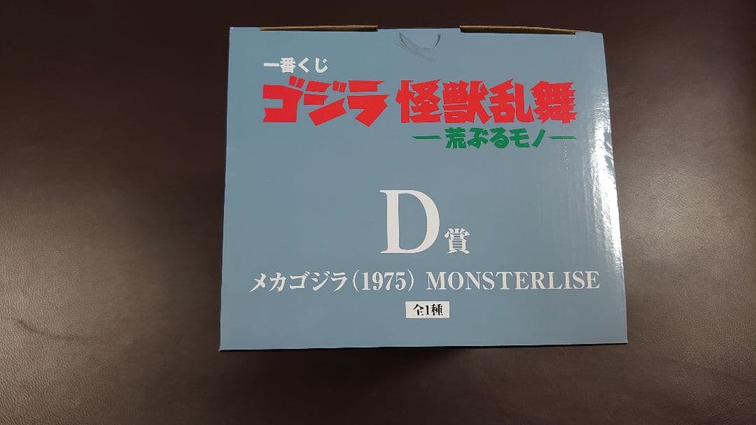 定価以下！回数分セット販売 一番くじ 怪獣乱舞 D賞メカゴジラ EFGH各賞