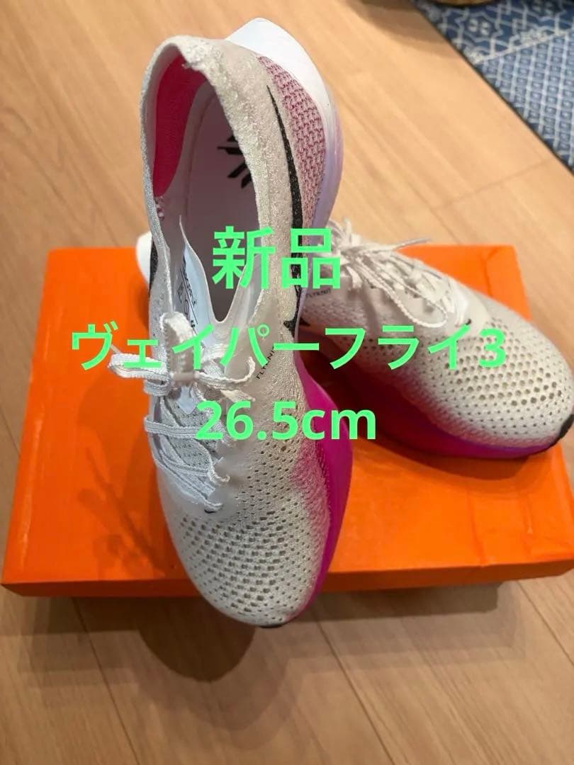 NIKE vaporfly next% 3 ヴェイパーフライ3 26.5cm
