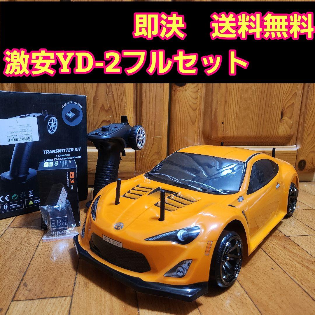 激安 YD-2　フルセット　オレンジ 86 ボディ　①　 ラジコン　RD1.0