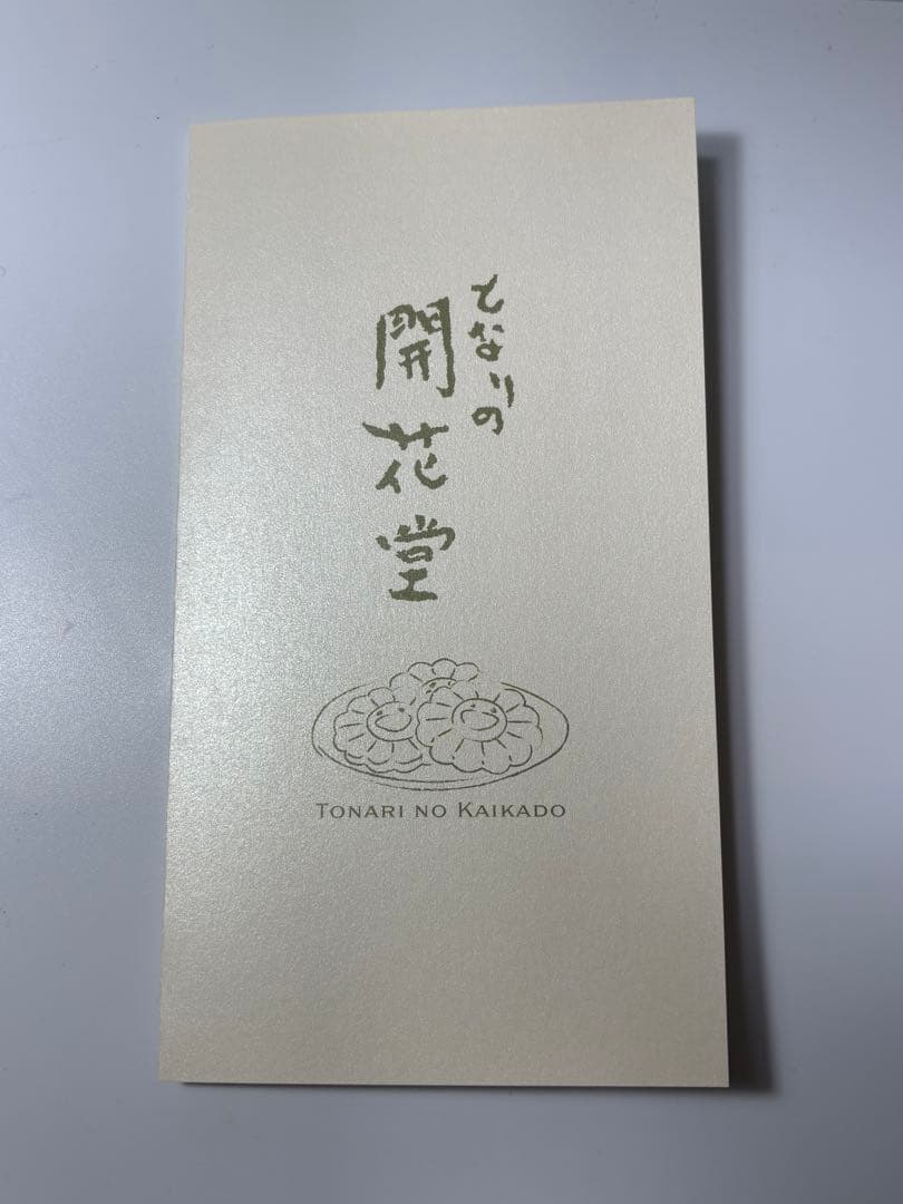 村上隆 トレカ となりの開花堂 まとめ売り