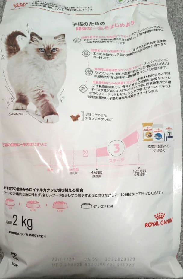 ロイヤルカナン 成長後期の子猫用 キトン 2kg×2袋