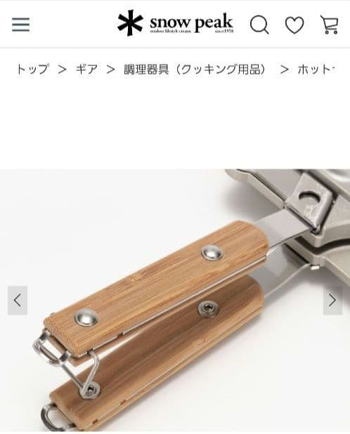 スノーピーク　トラメジーノ　新品